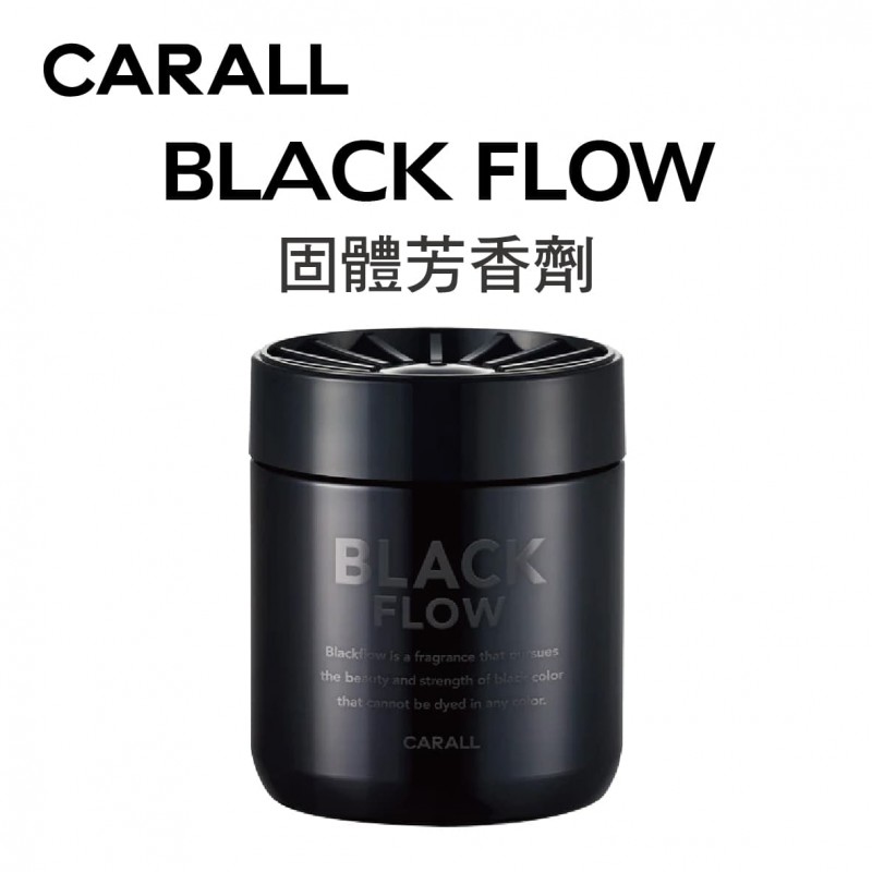CARALL BLACK FLOW 固體芳香劑160ml